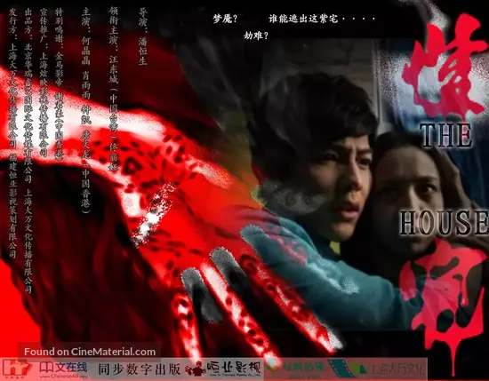 Zi Zhai (2011) Chinese movie poster