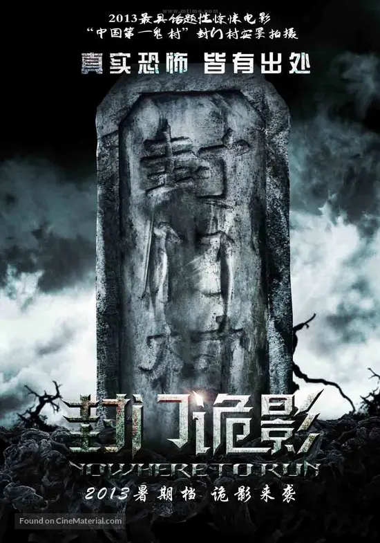 Feng men gui ying (2015) Chinese movie poster