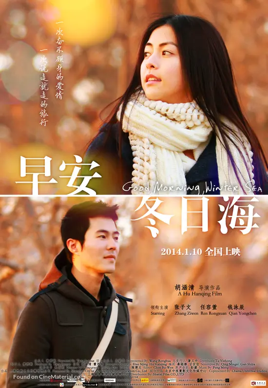 Zao an dong ri hai (2014) Chinese movie poster