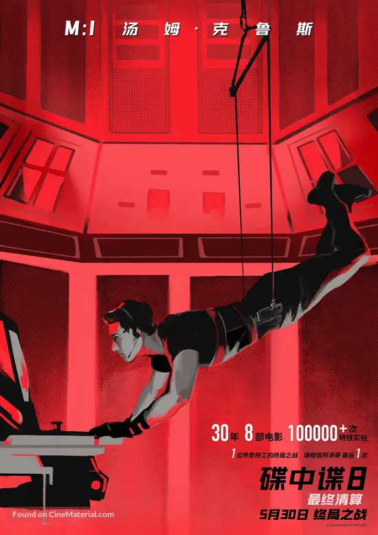 Mission: Impossible (1996) Chinese movie poster