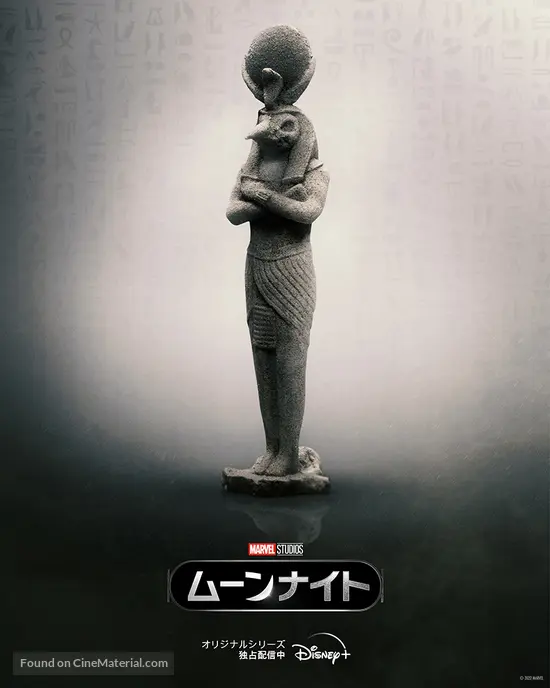 "Moon Knight" Japanese movie poster