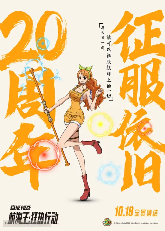 Wan Pîsu Sutanpîdo (2019) Chinese movie poster