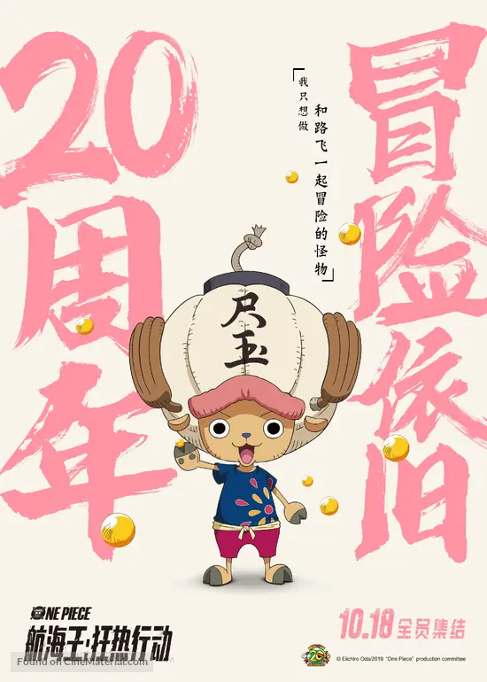 Wan Pîsu Sutanpîdo (2019) Chinese movie poster