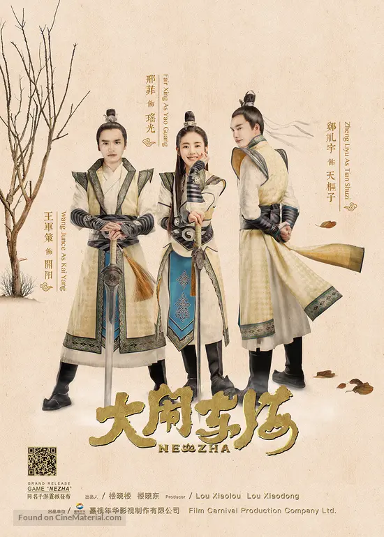 Nezha (2019) Chinese movie poster