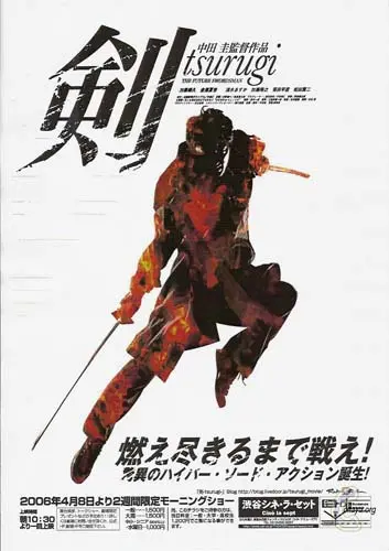 Tsurugi (2005) Japanese movie poster