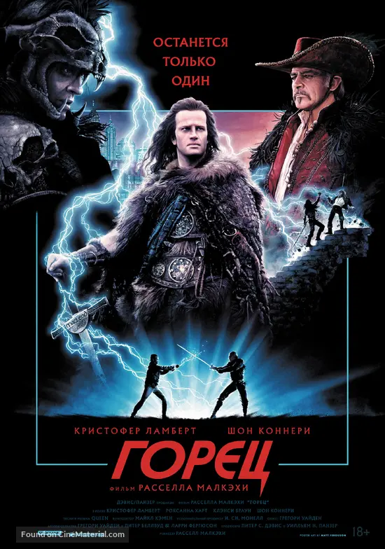 Highlander (1986) Russian movie poster
