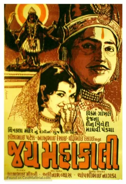 Jai Mahakali (1951) Indian movie poster