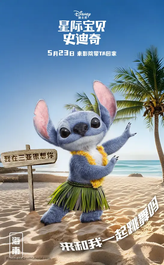 Lilo & Stitch (2025) Chinese movie poster
