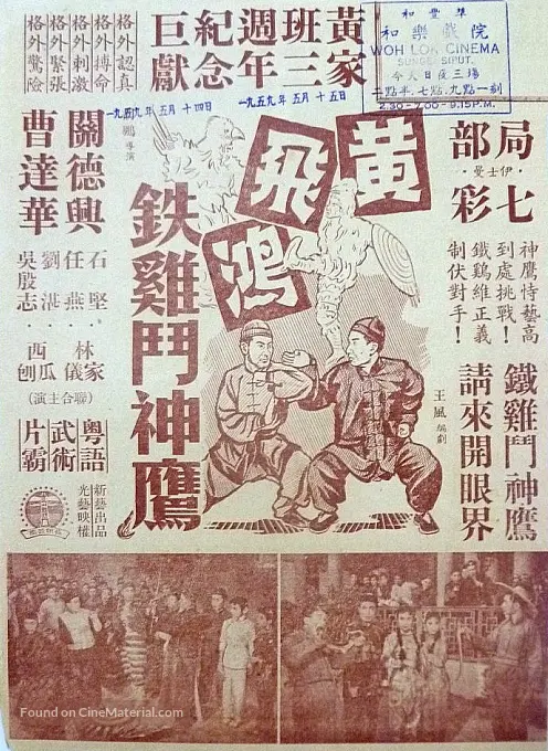 Huang Fei-hong tie ji dou shen ying (1958) Hong Kong movie poster