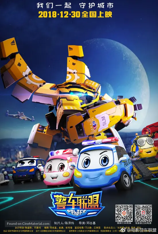 Police Car Union (2018) Chinese movie poster