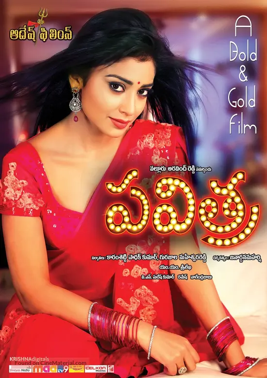 Pavitra Movie