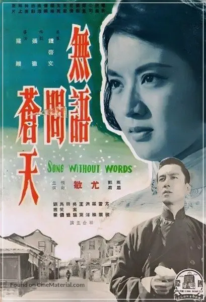 Wu yu wen can tian (1961) Hong Kong movie poster