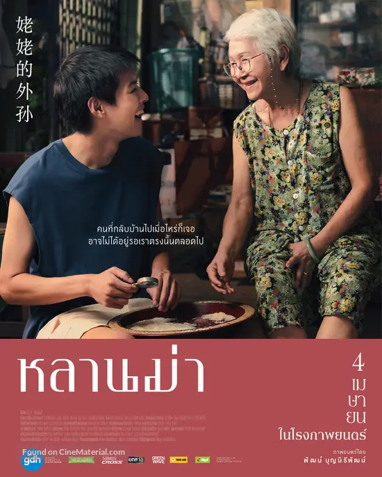 Lahn Mah (2024) Thai movie poster