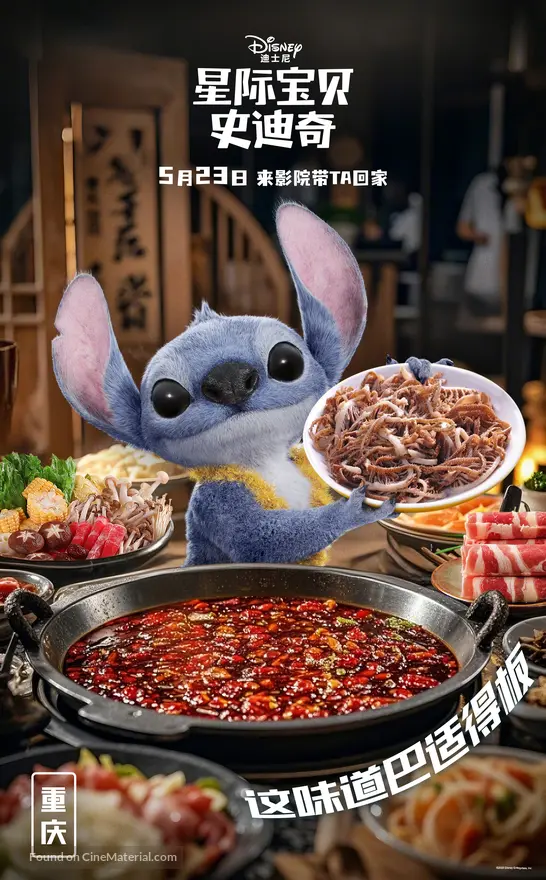 Lilo & Stitch (2025) Chinese movie poster