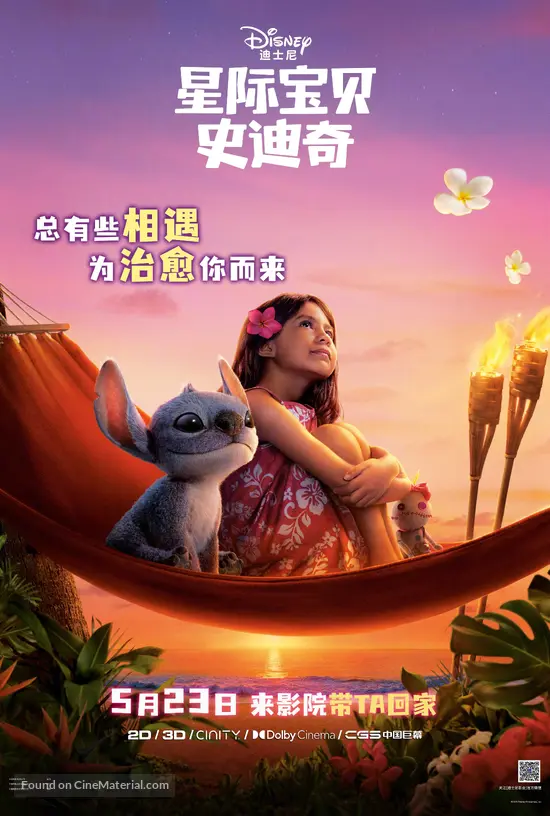 Lilo & Stitch (2025) Chinese movie poster