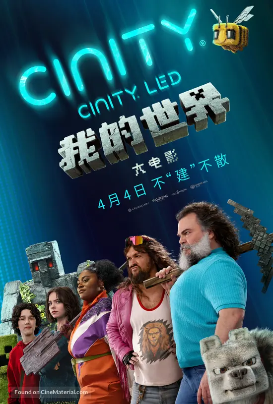 A Minecraft Movie (2025) Chinese movie poster