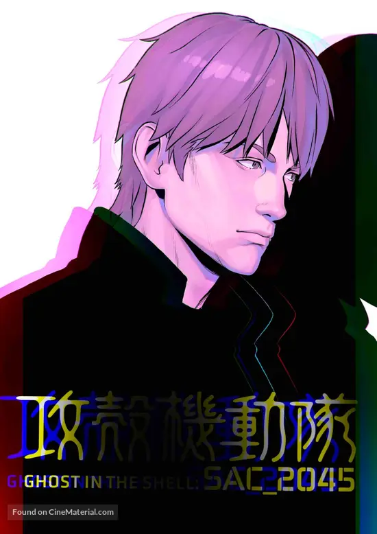 "Kôkaku Kidôtai SAC_2045" (2020) Japanese movie poster