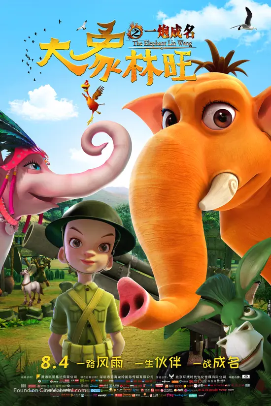 Da xiang lin wang zhi yi pao cheng ming (2017) Chinese movie pos...