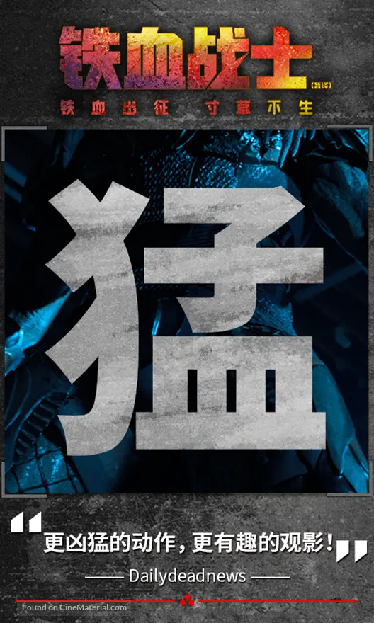 The Predator (2018) Chinese movie poster