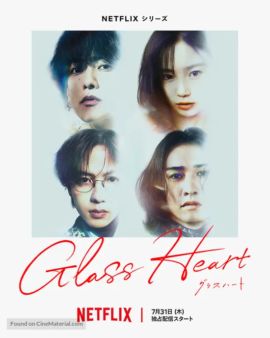 "Gurasu Haato" Japanese movie poster