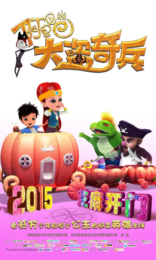 Alibaba and the Thief (2015) Chinese movie poster