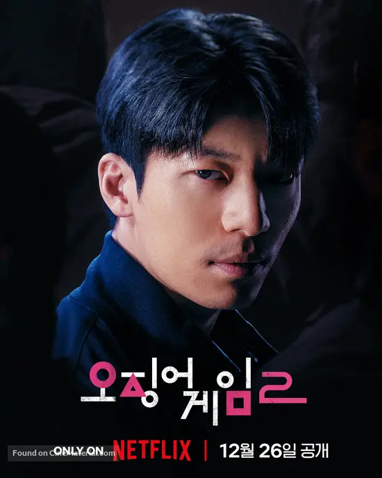 "Ojingeo Geim" (2021) South Korean movie poster