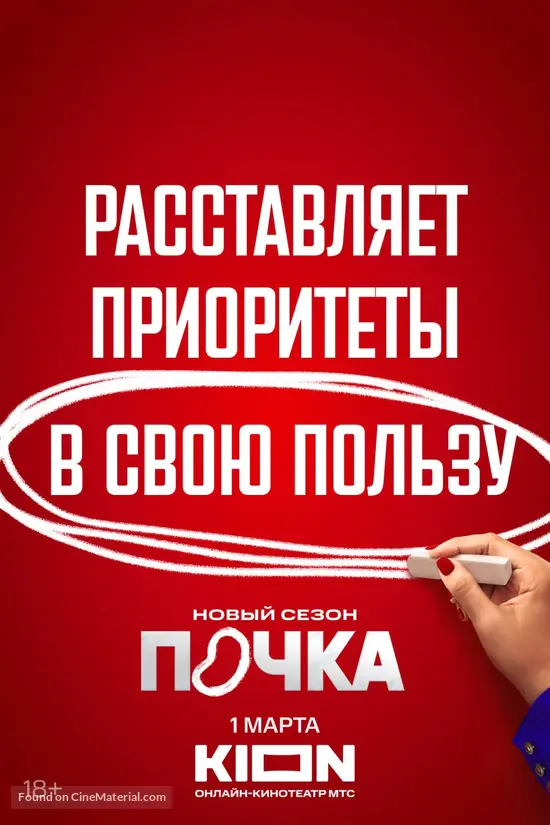 "Pochka" (2022) Russian movie poster