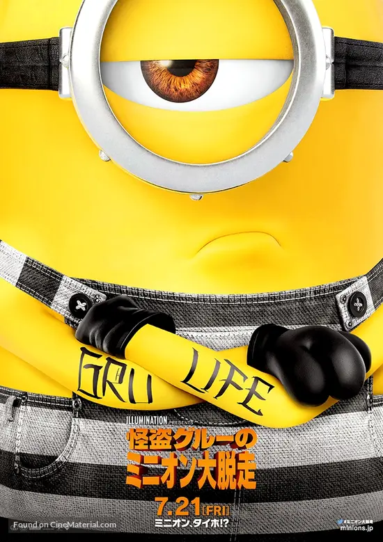 Despicable Me 3 (2017) Japanese movie poster